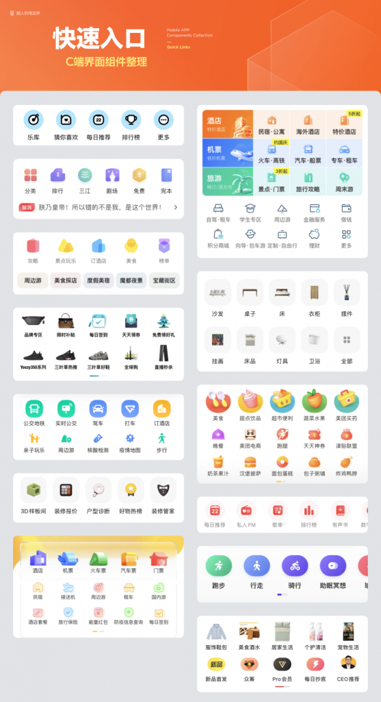 Ui设计组件应用：快速入口设计方式详解 设计泡一泡